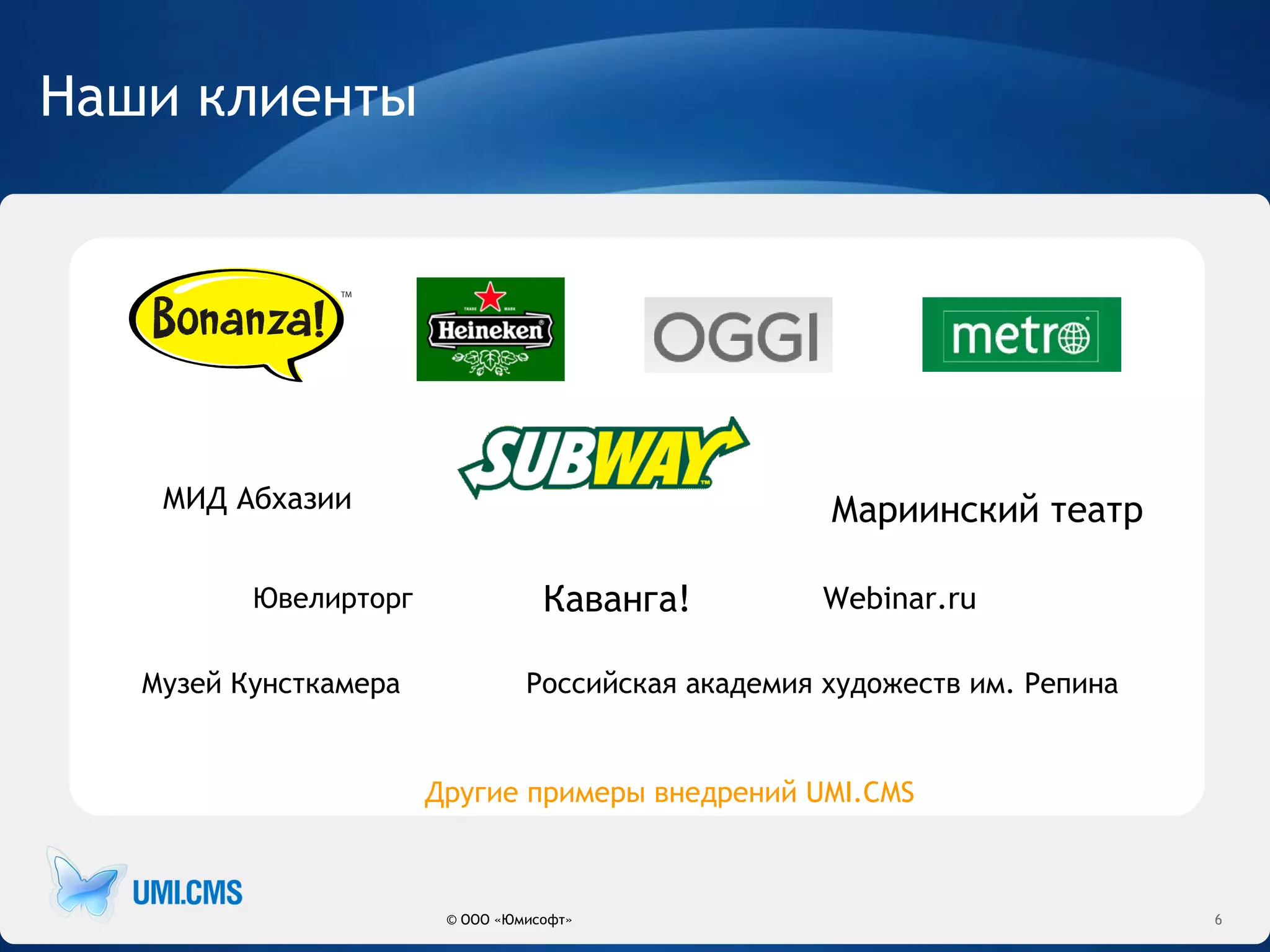 Presentation UMI.CMS for users | PPT