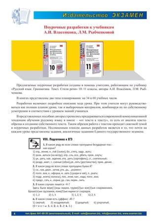 Umk russkiy yazyk | PDF | Poetry | Books and Literature