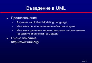 UML.ppt