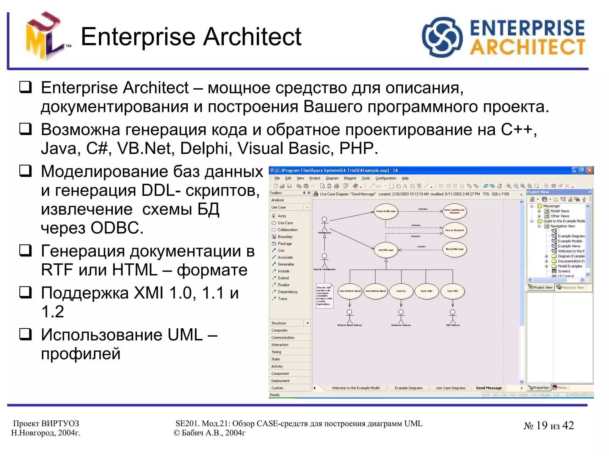UML: CASE Tools Overview | PPT