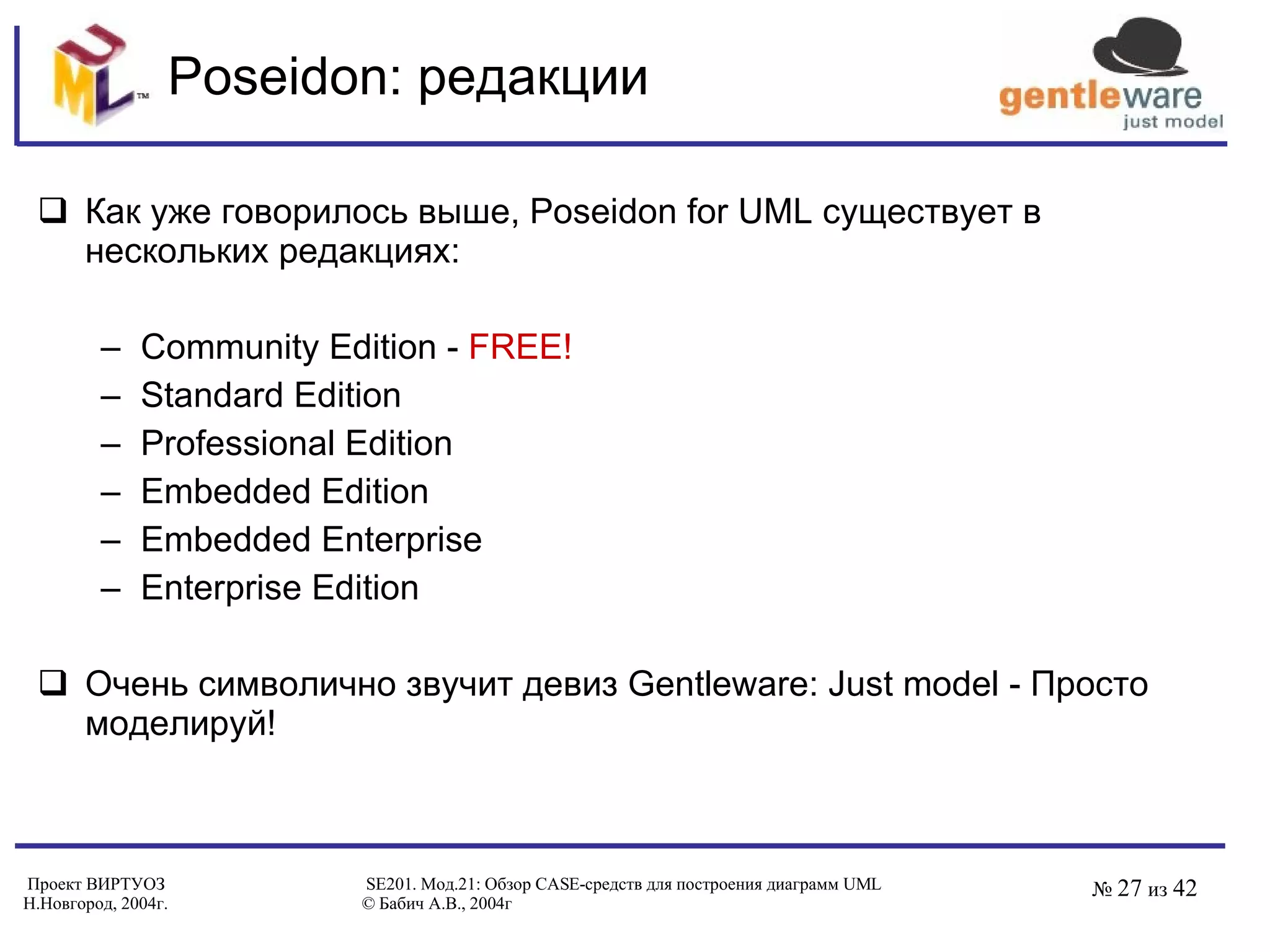 UML: CASE Tools Overview | PPT