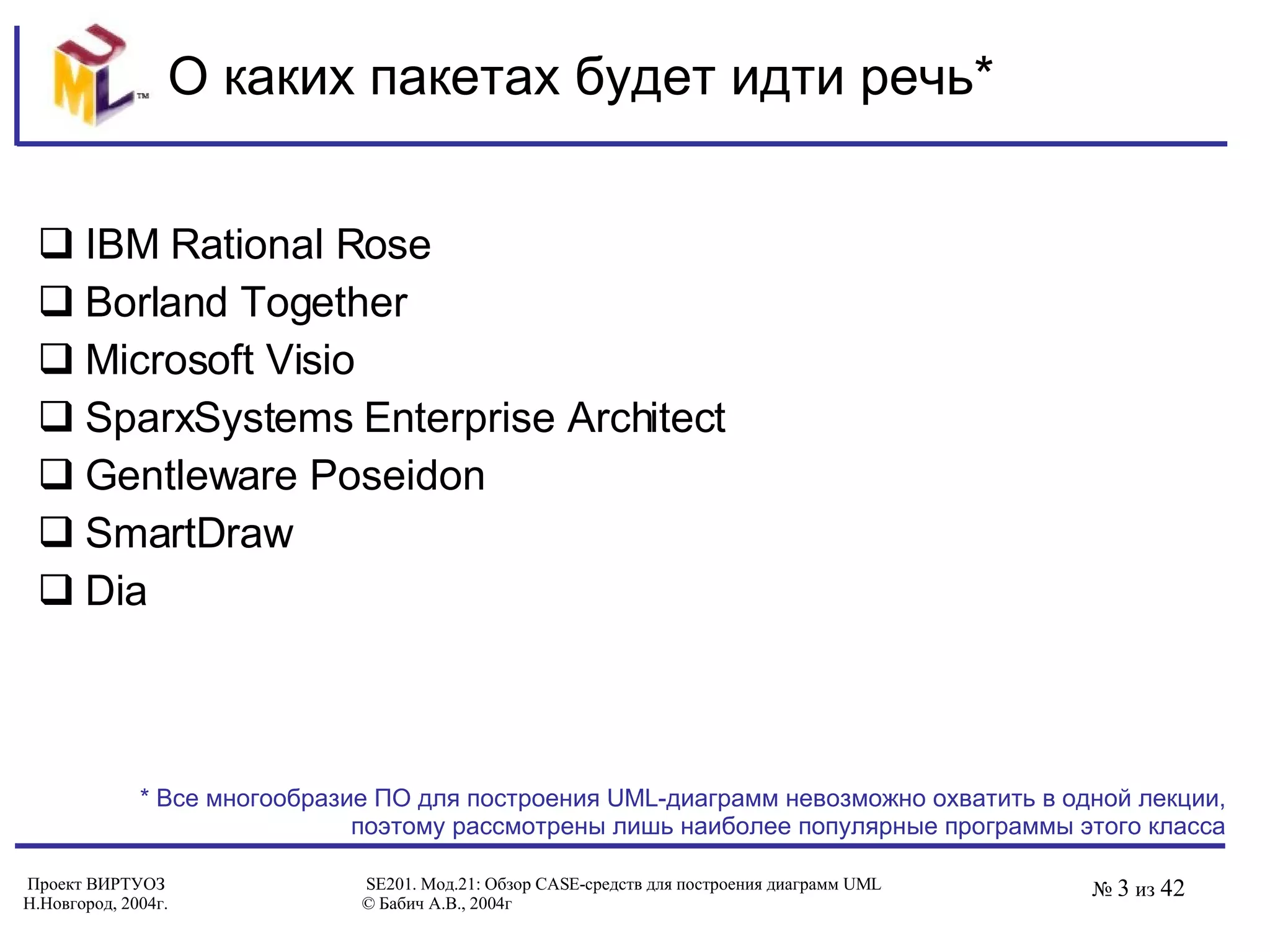 UML: CASE Tools Overview | PPT