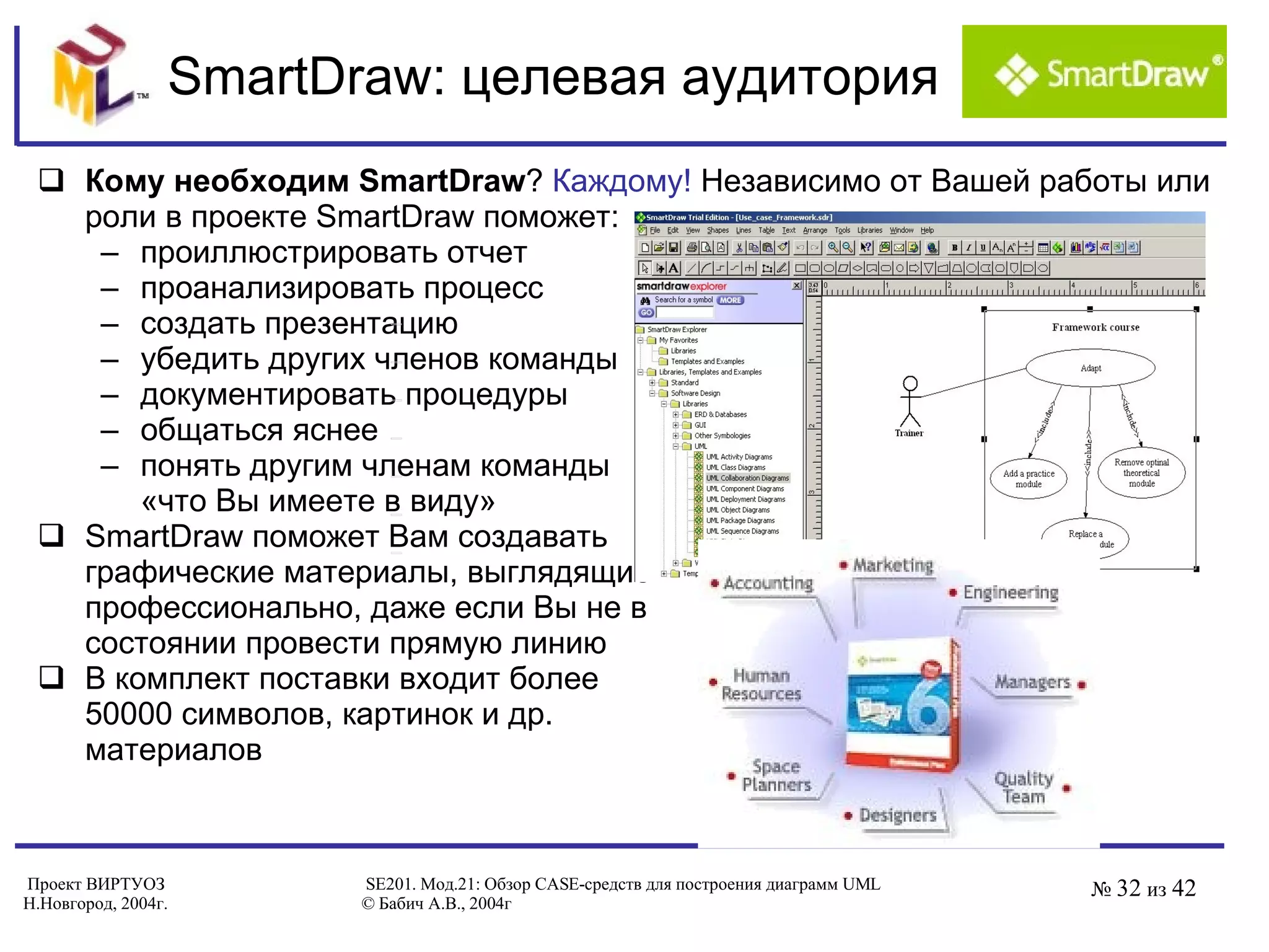 UML: CASE Tools Overview | PPT