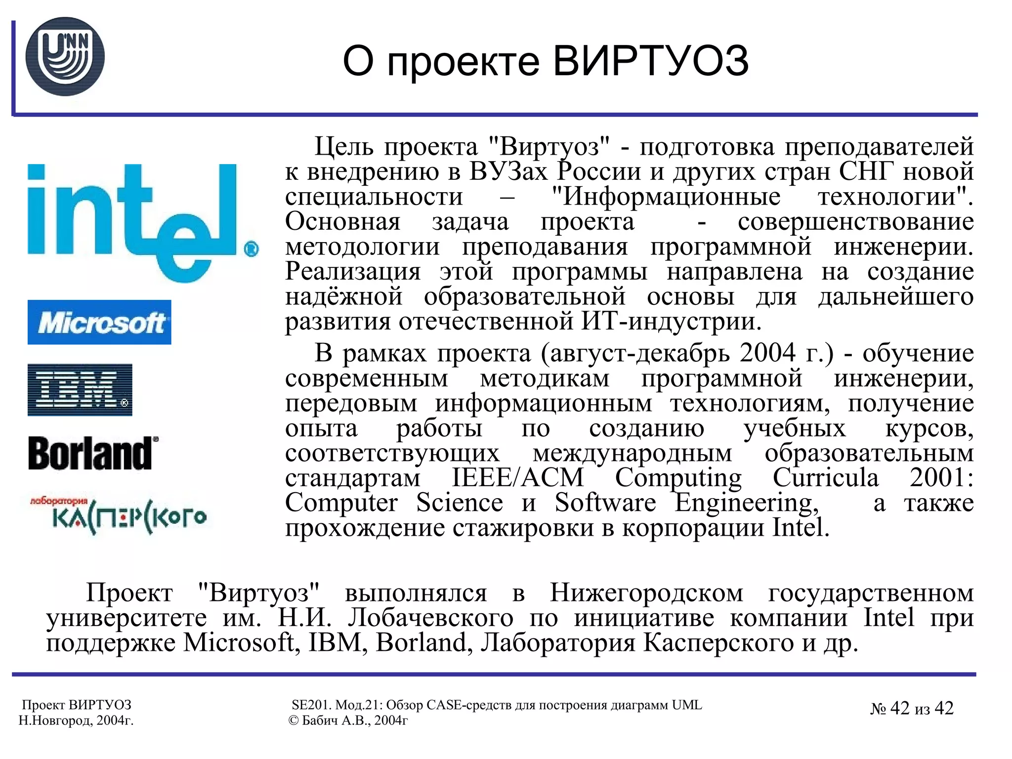 Uml Case Tools Overview Ppt