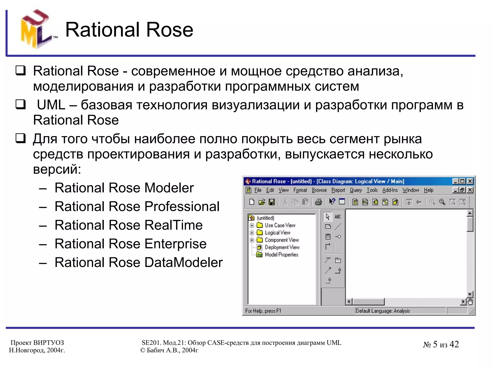 UML: CASE Tools Overview | PPT
