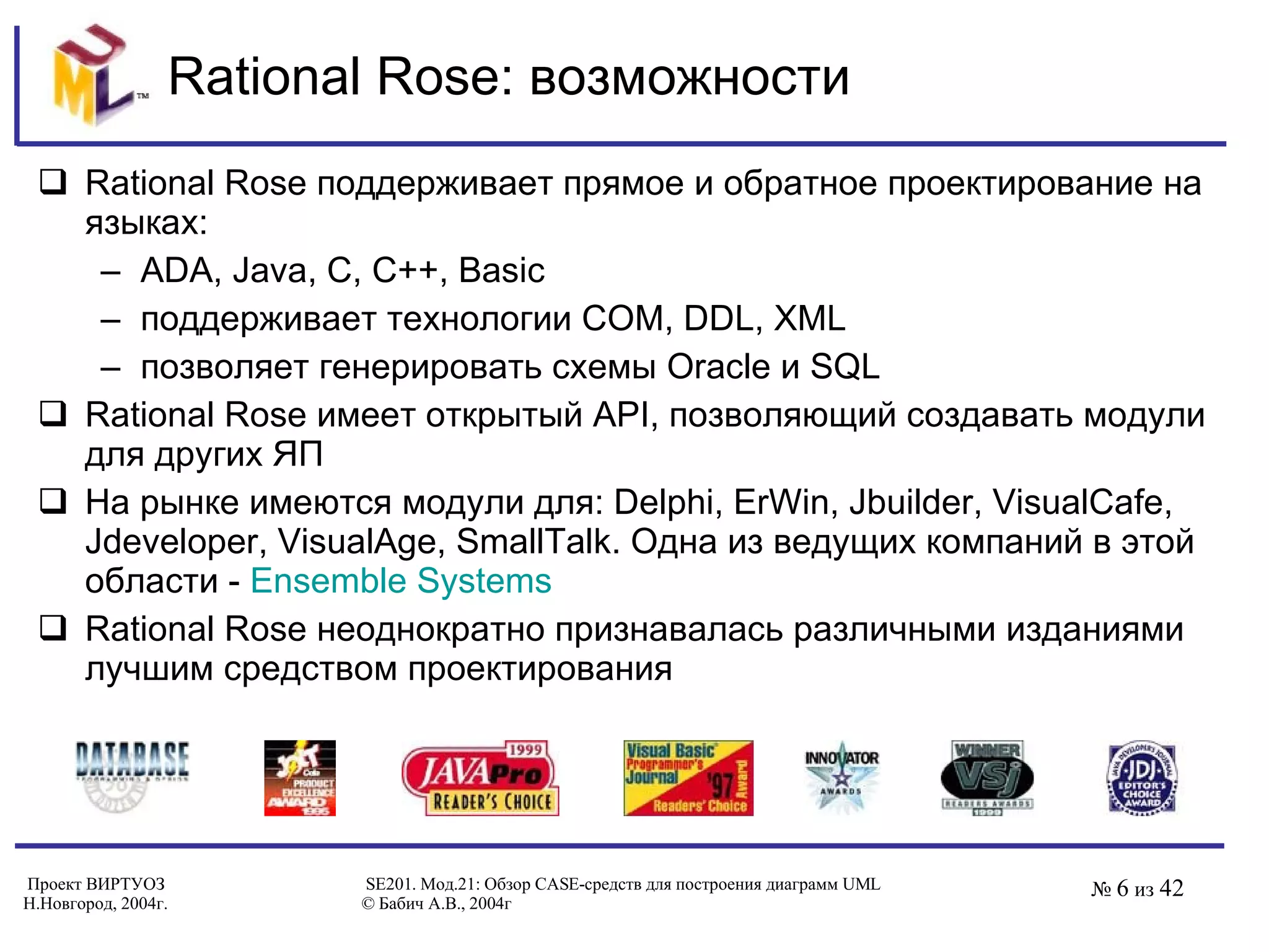 Uml Case Tools Overview Ppt