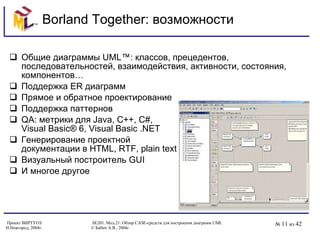 UML: CASE Tools Overview | PPT