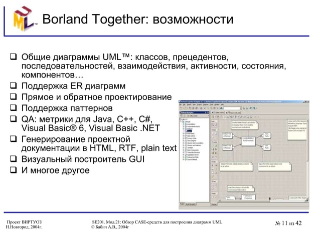 UML: CASE Tools Overview | PPT