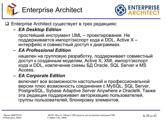 UML: CASE Tools Overview | PPT
