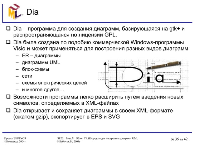 UML: CASE Tools Overview | PPT