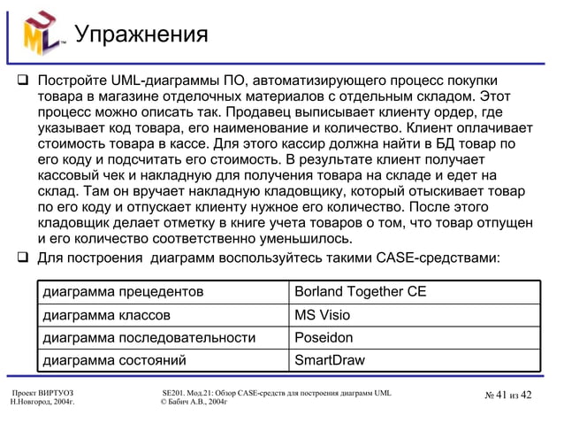 UML: CASE Tools Overview | PPT