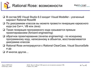 UML: CASE Tools Overview | PPT