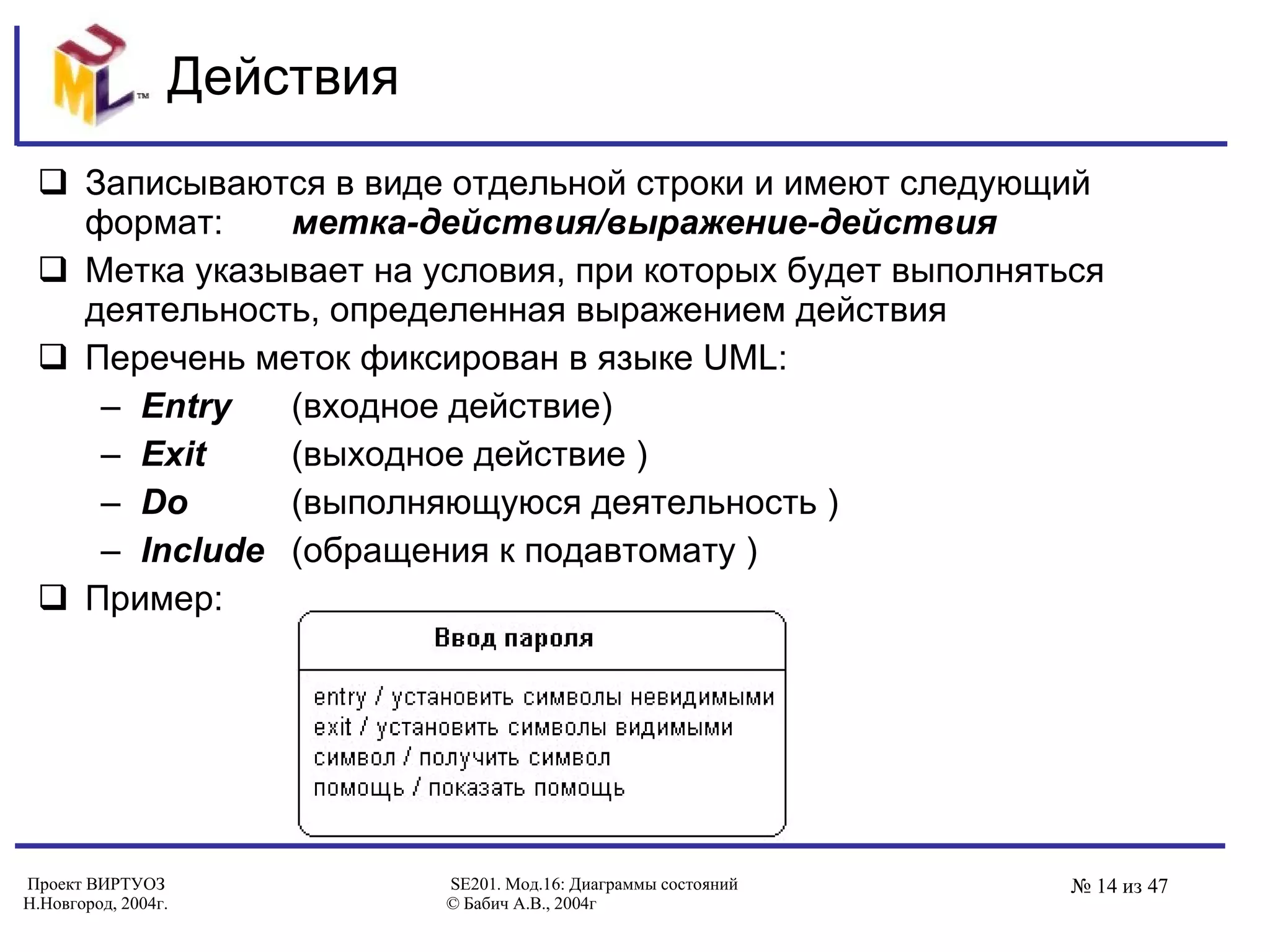 UML: Statechart Diagram | PPT