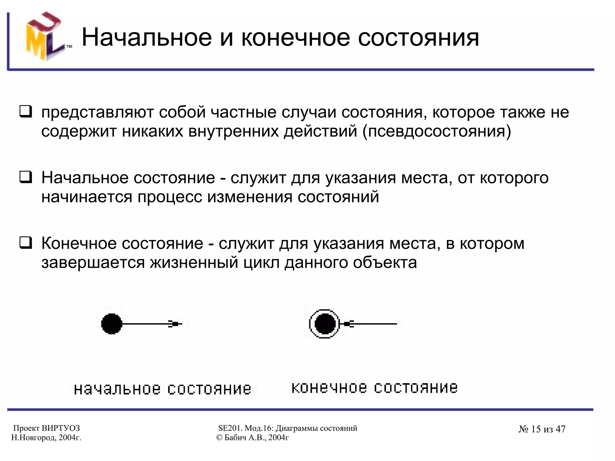 UML: Statechart Diagram | PPT