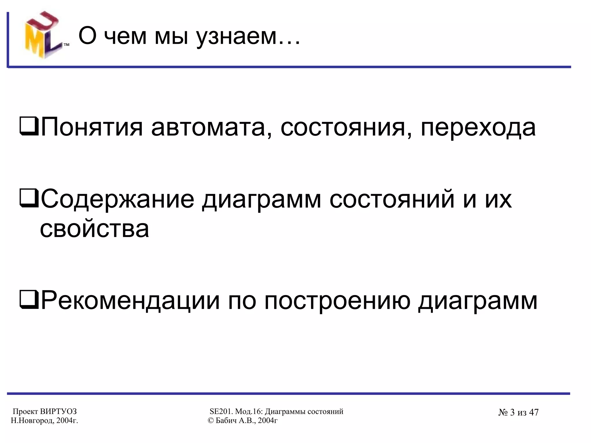 Uml Statechart Diagram Ppt
