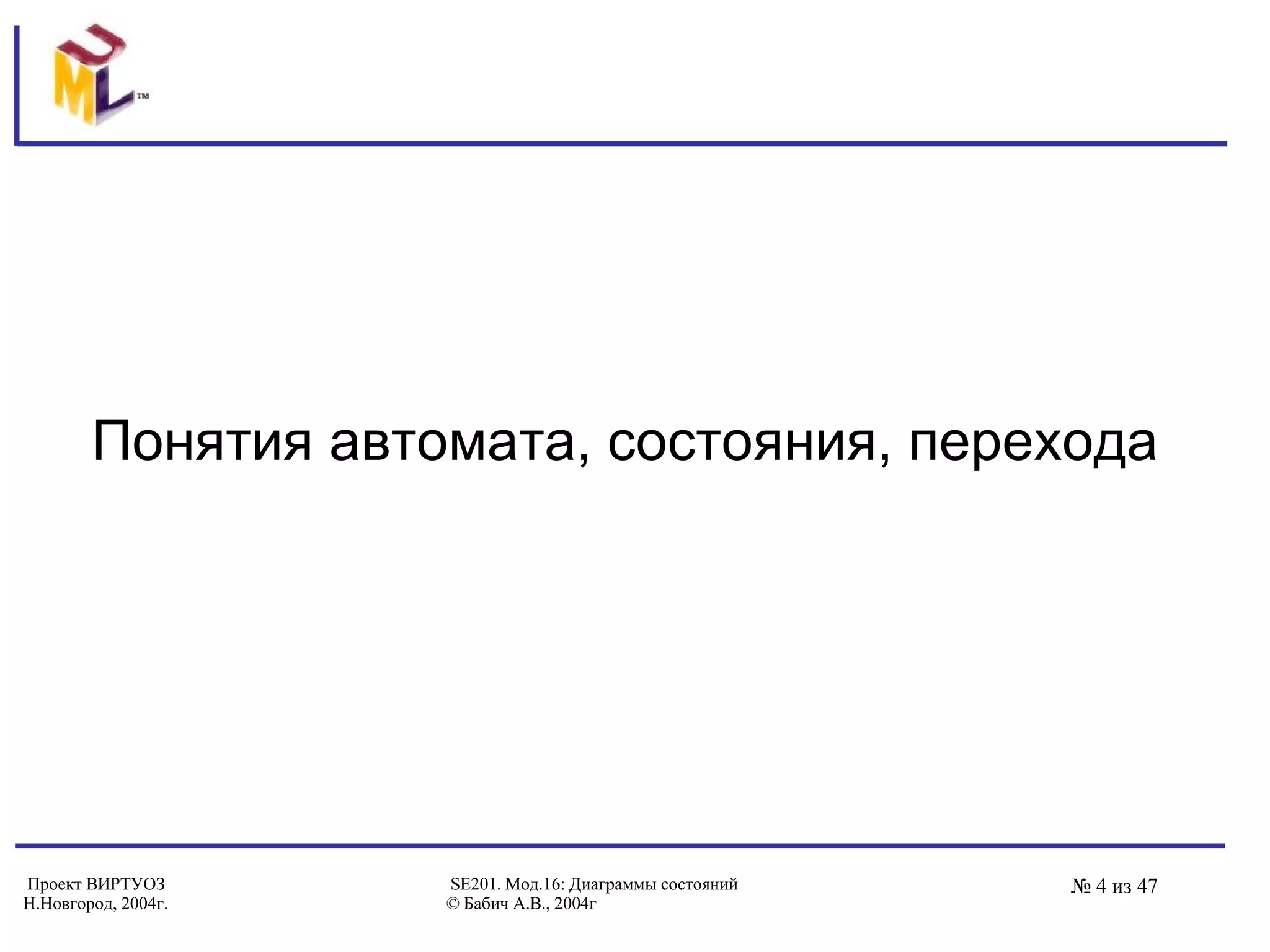 Uml Statechart Diagram Ppt