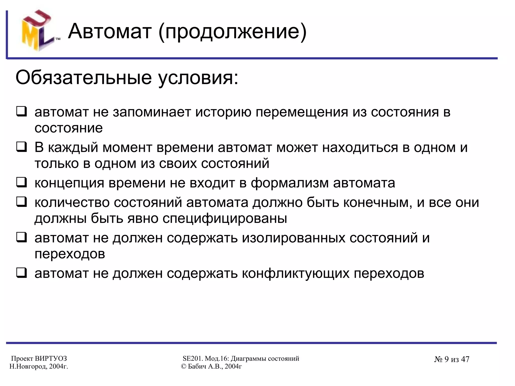 Uml Statechart Diagram Ppt