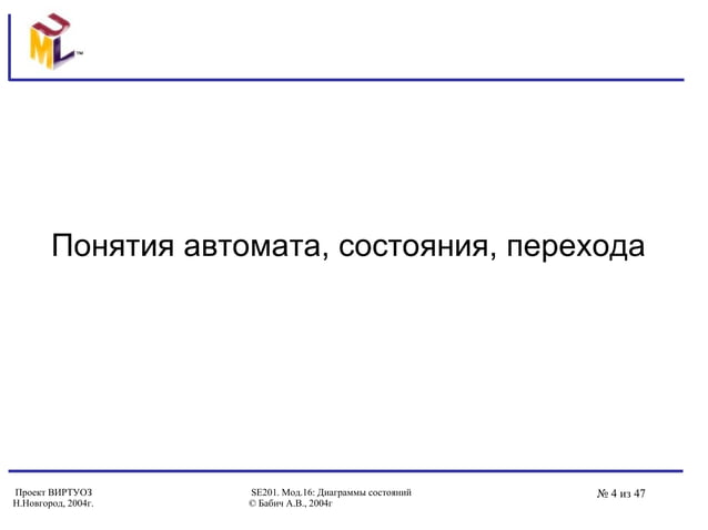 UML: Statechart Diagram | PPT