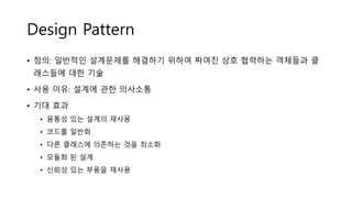 UML로 정리한 Design Pattern 2024-07-06 Korean | PPT