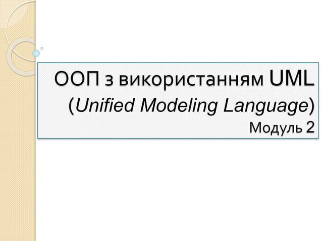 Uml module 2 | PPT