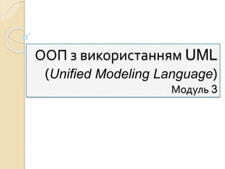 Uml module 3 | PPT | Free Download