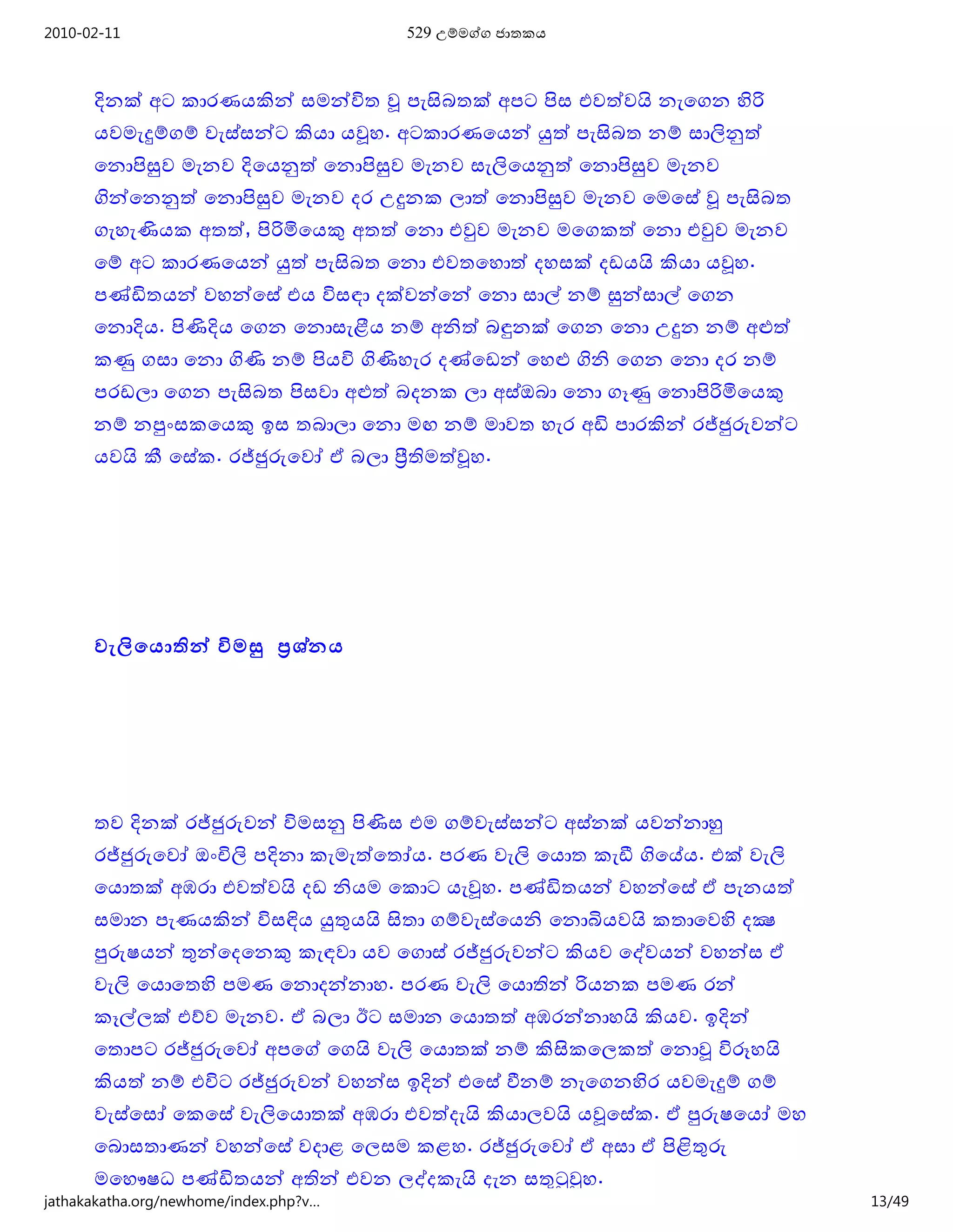 Ummagga+jathakaya | PDF