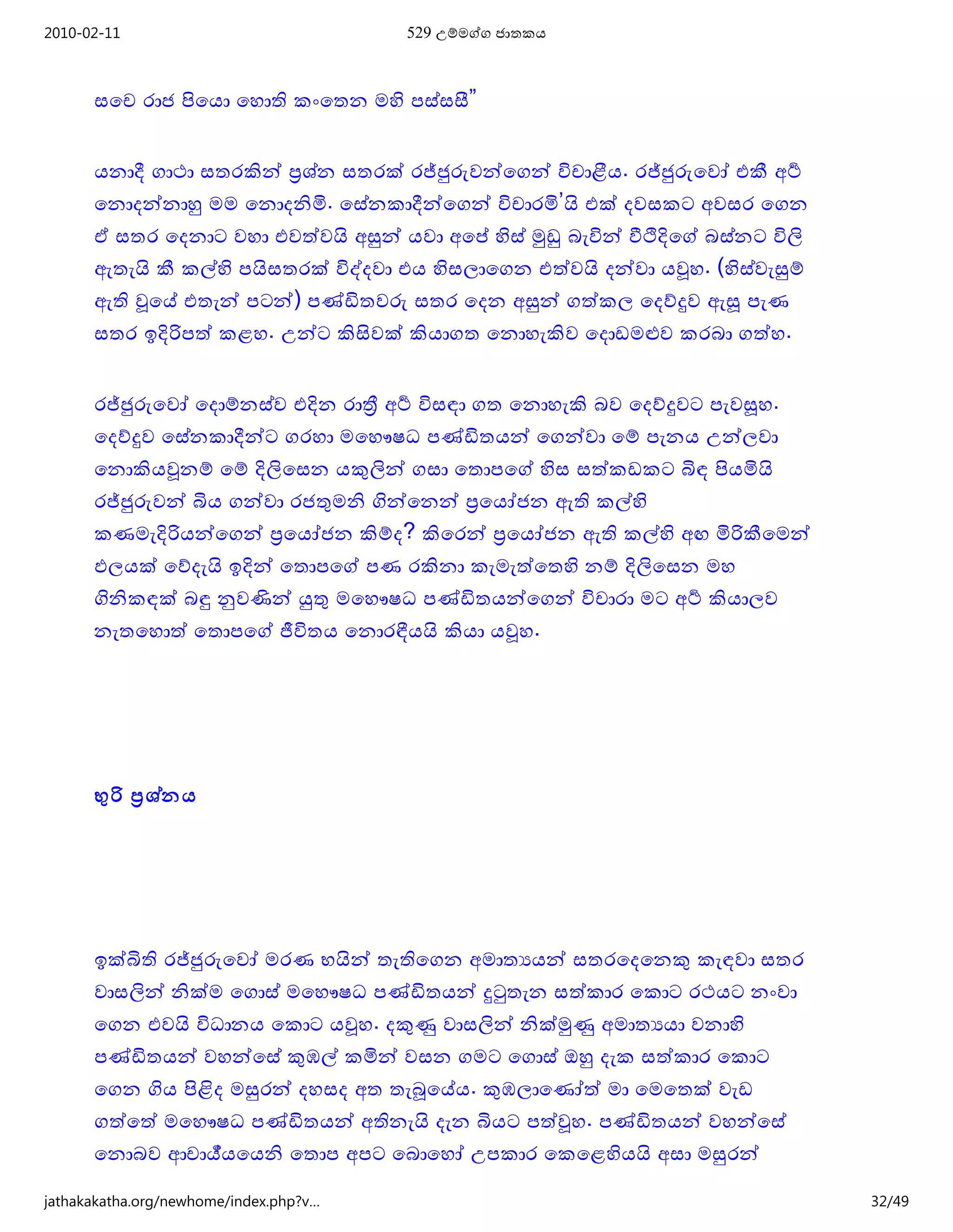 Ummagga+jathakaya | PDF