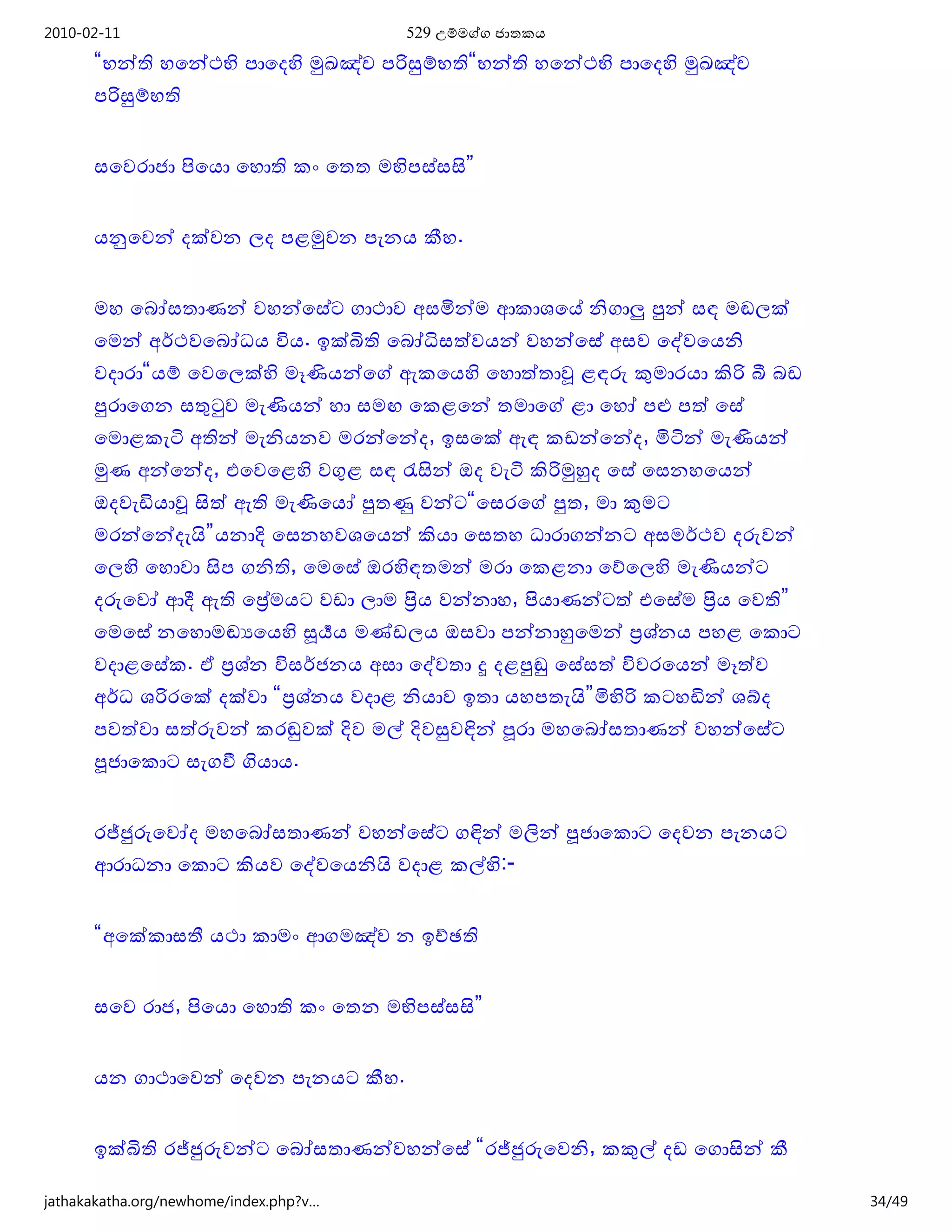 Ummagga+jathakaya | PDF