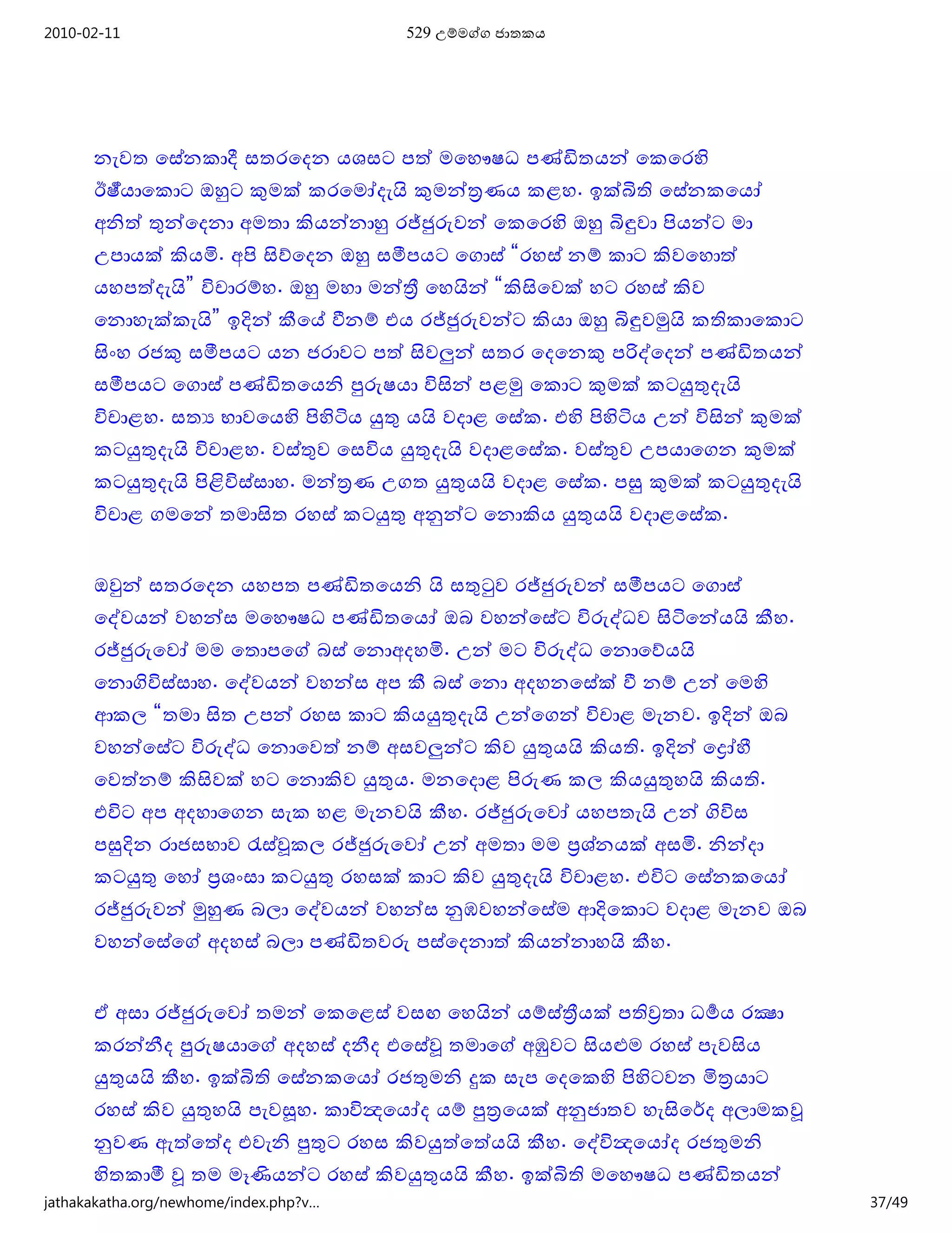 Ummagga+jathakaya | PDF