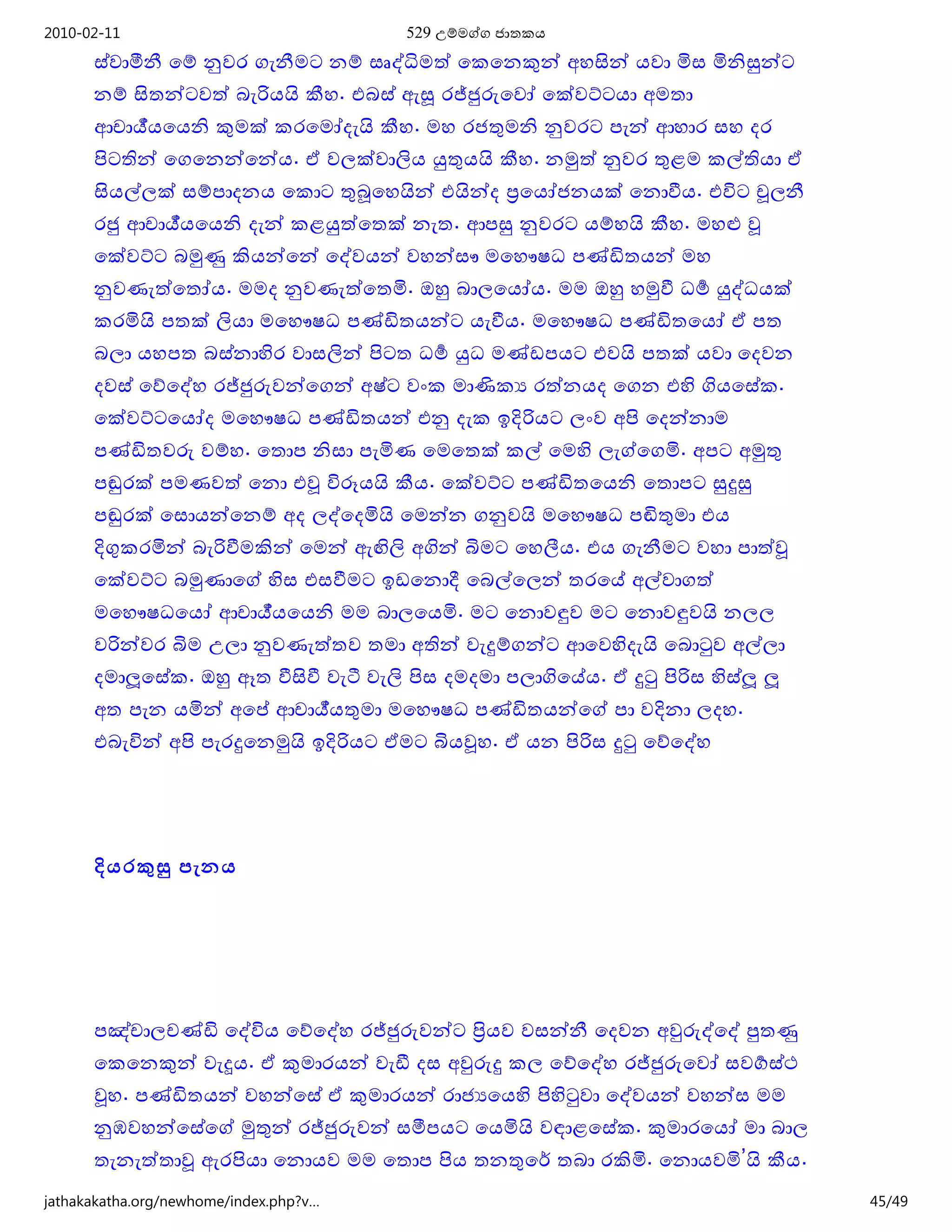 Ummagga+jathakaya | PDF