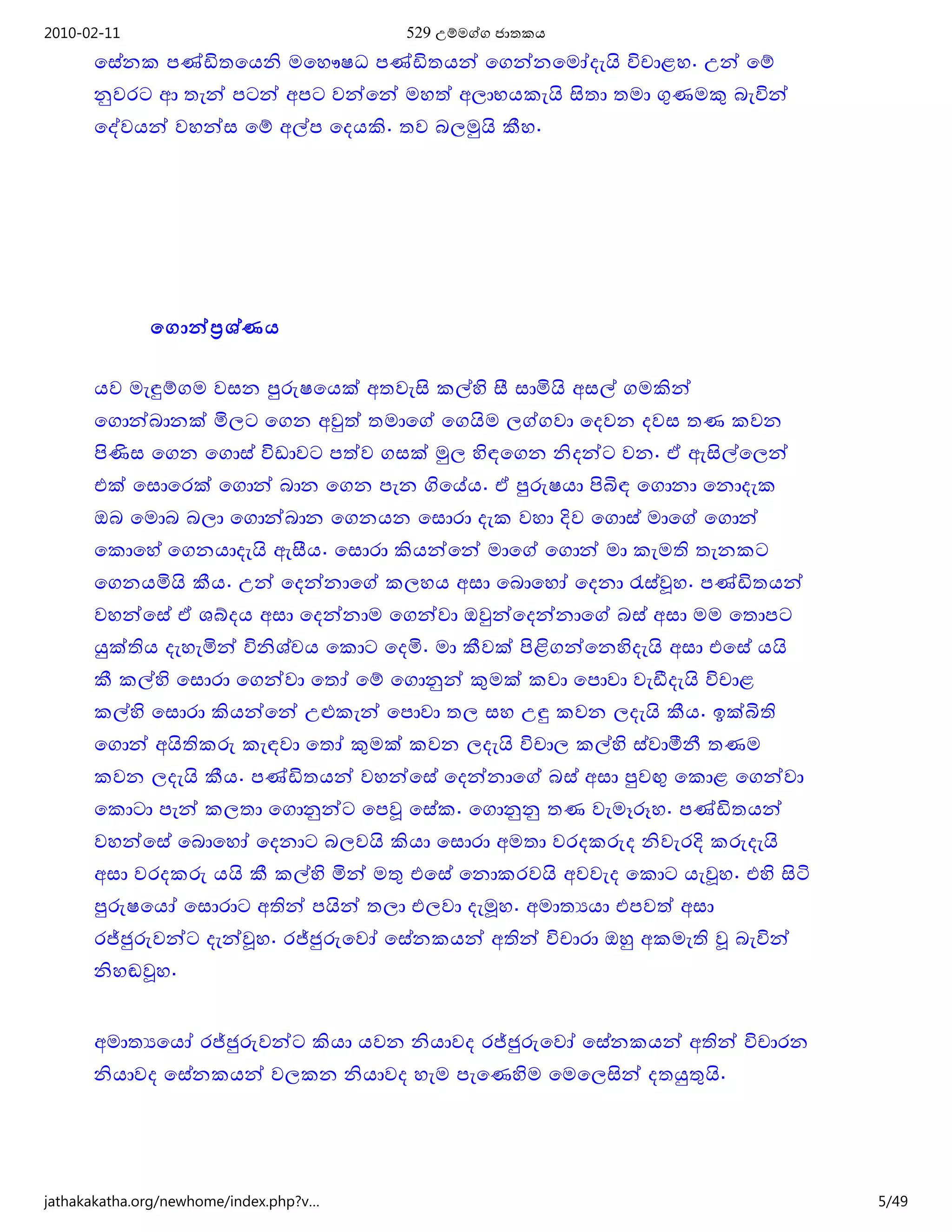 Ummagga+jathakaya | PDF