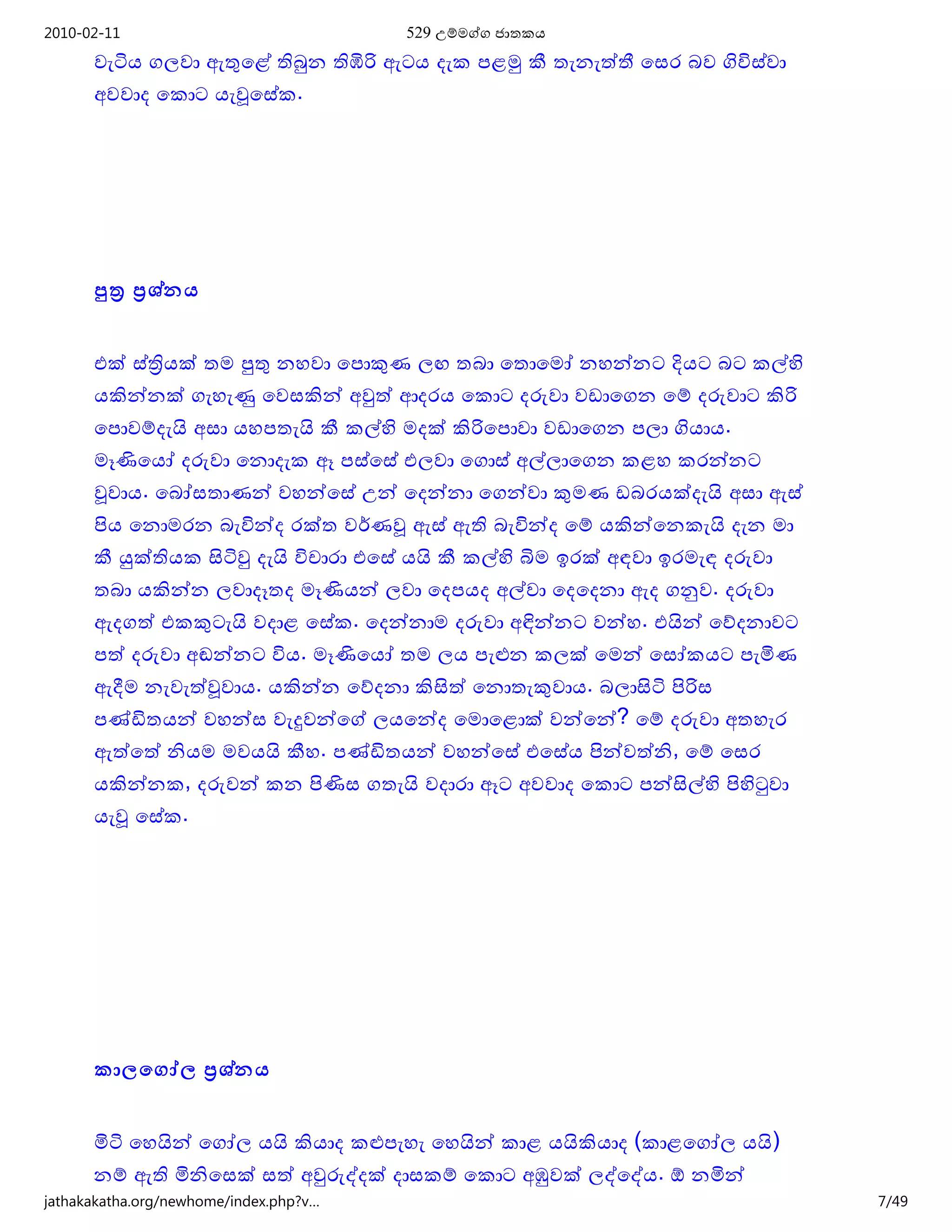 Ummagga+jathakaya | PDF