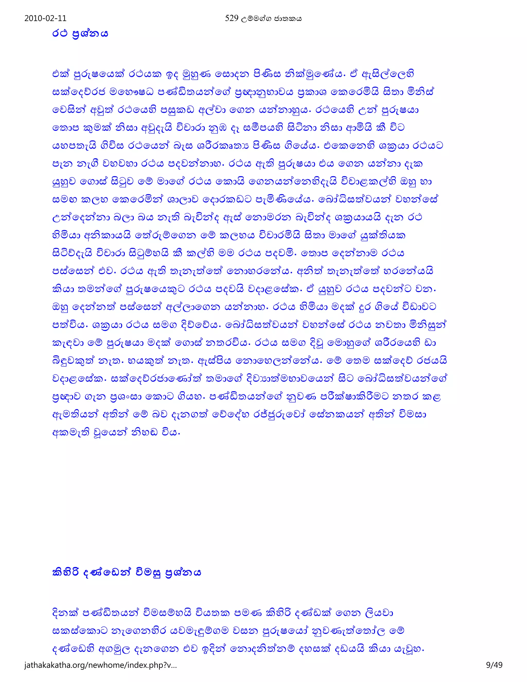 Ummagga+jathakaya | PDF