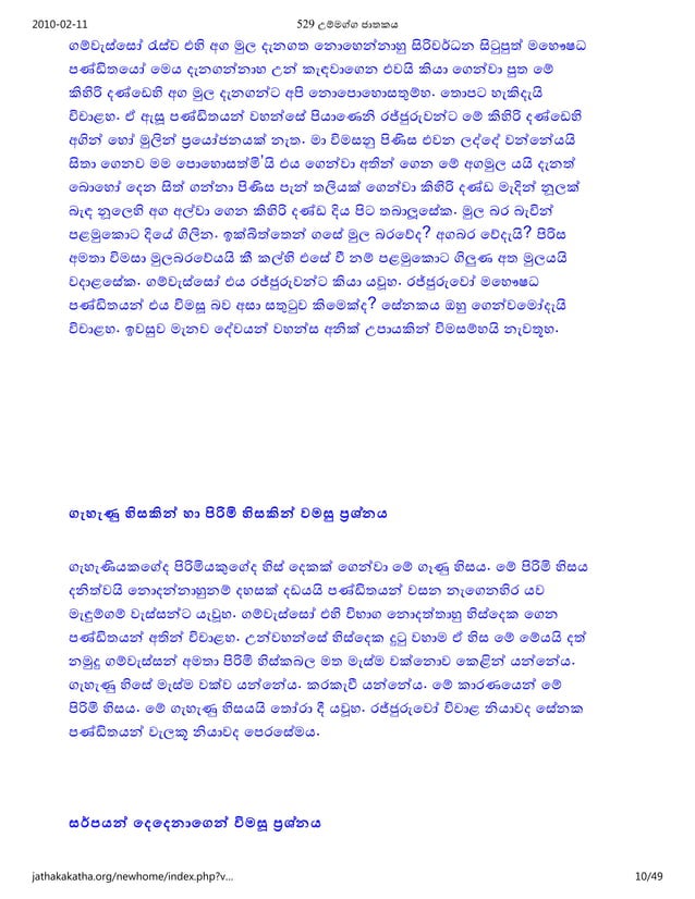 Ummagga+jathakaya | PDF