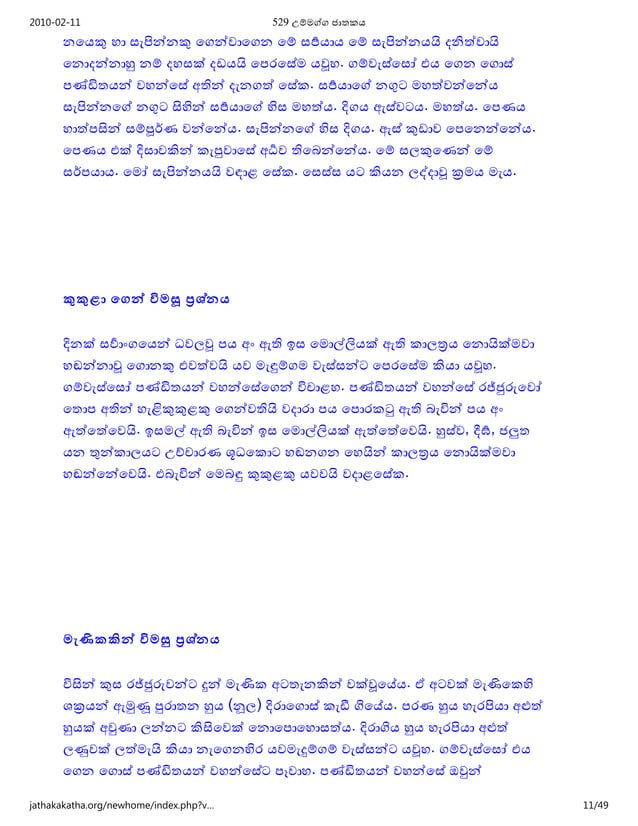 Ummagga+jathakaya | PDF