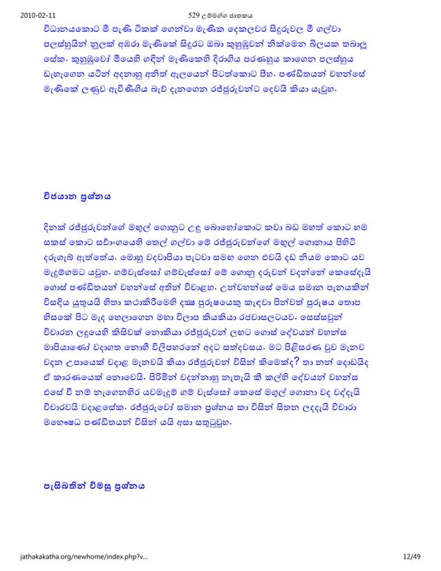 Ummagga+jathakaya | PDF