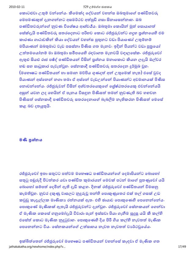 Ummagga+jathakaya | PDF