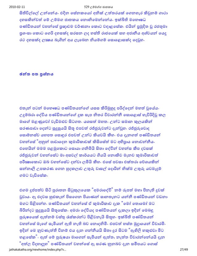 Ummagga+jathakaya | PDF