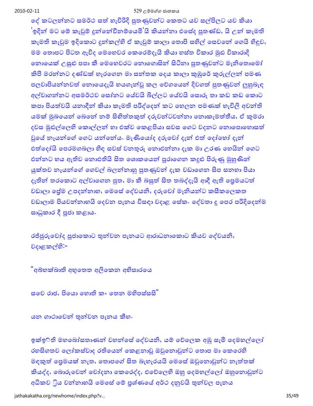 Ummagga+jathakaya | PDF