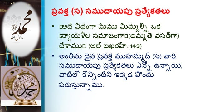 Ummah of muhammad - ప్రవక్త (స) సముదాయపు ప్రత్యేకతలు | PDF