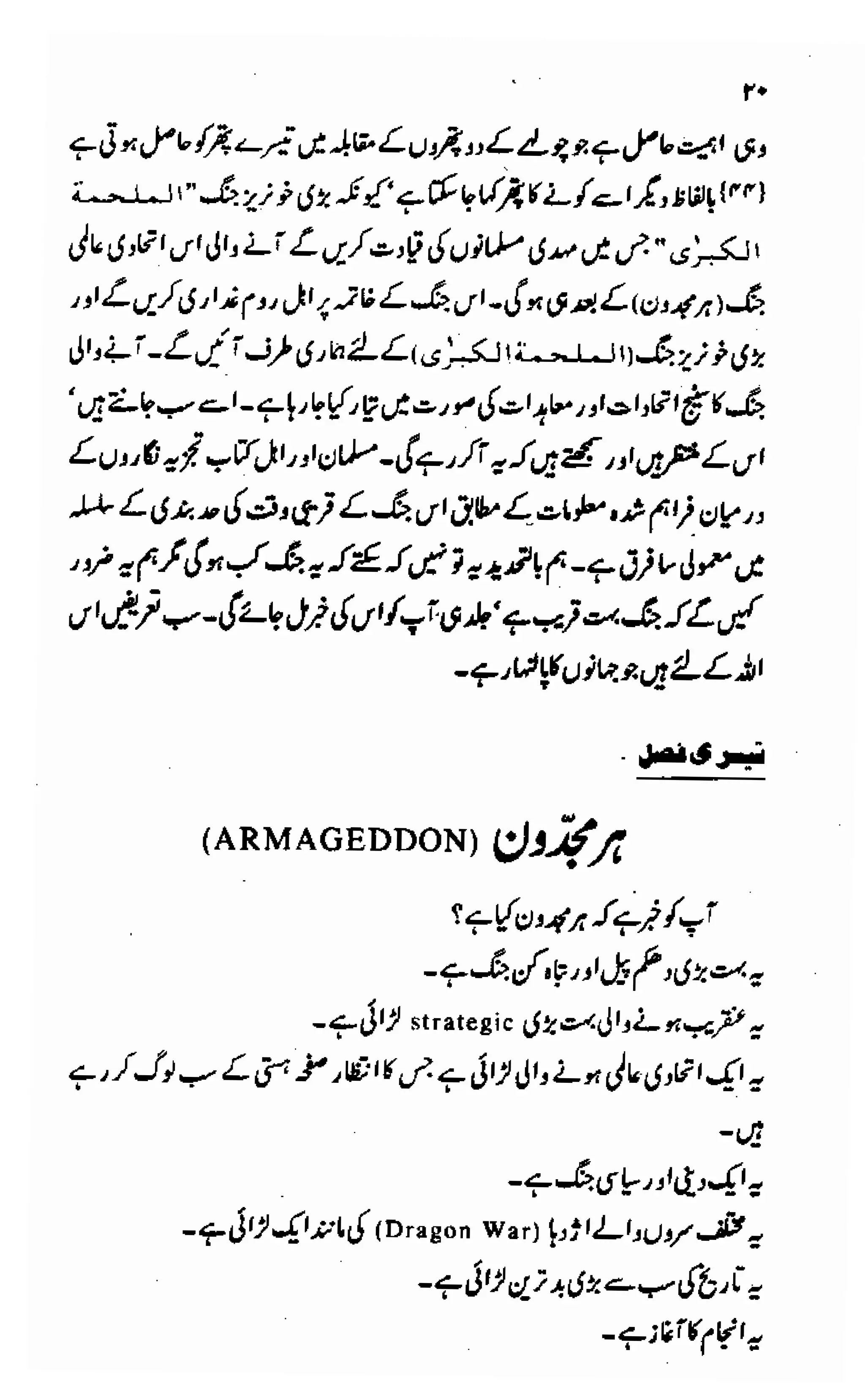 Ummat e-muslimah ke-umar - Ameen Muhammad Jamaluddin | PDF