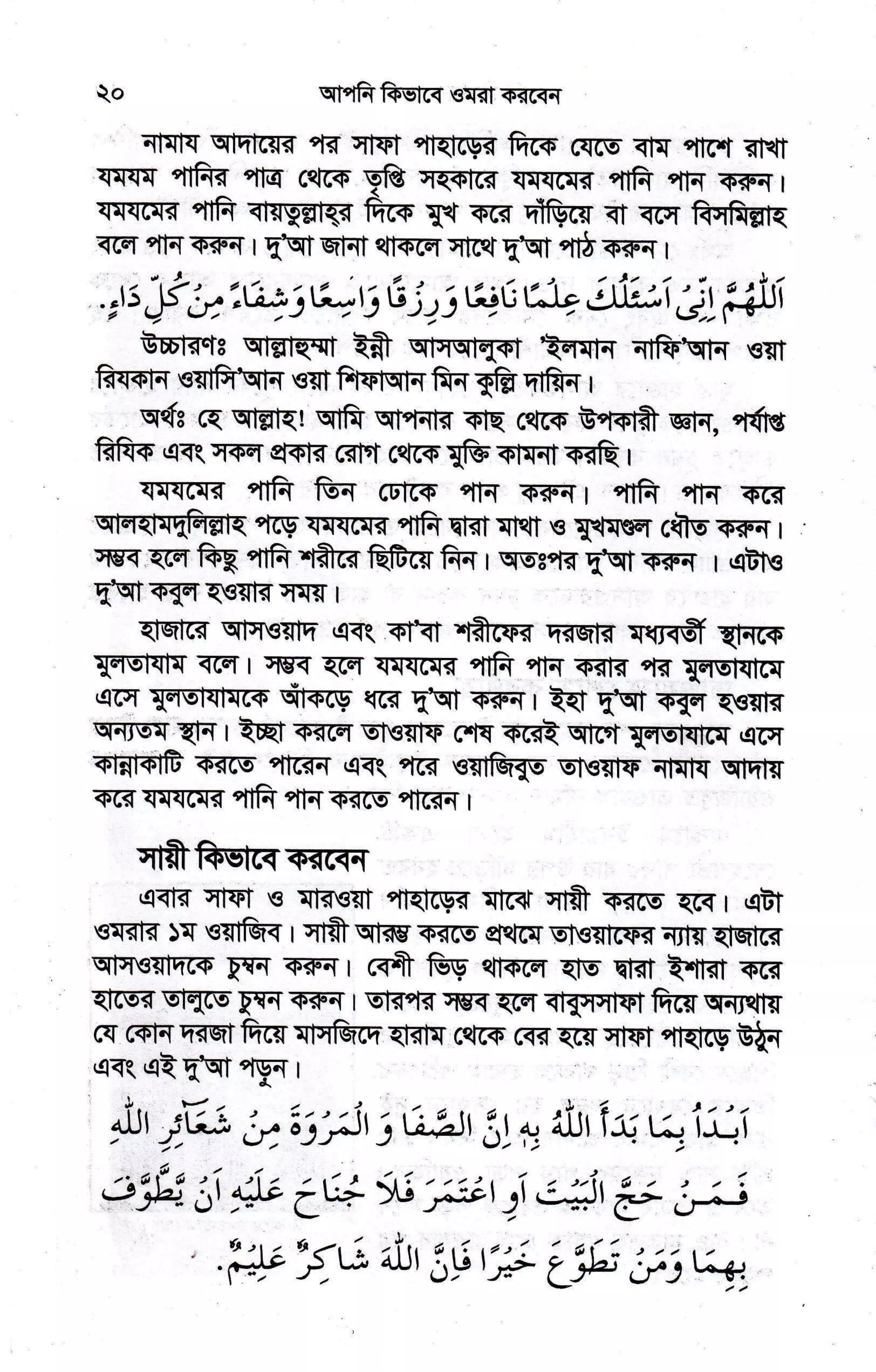 How to perform the Holy Umrah Hajj | PDF