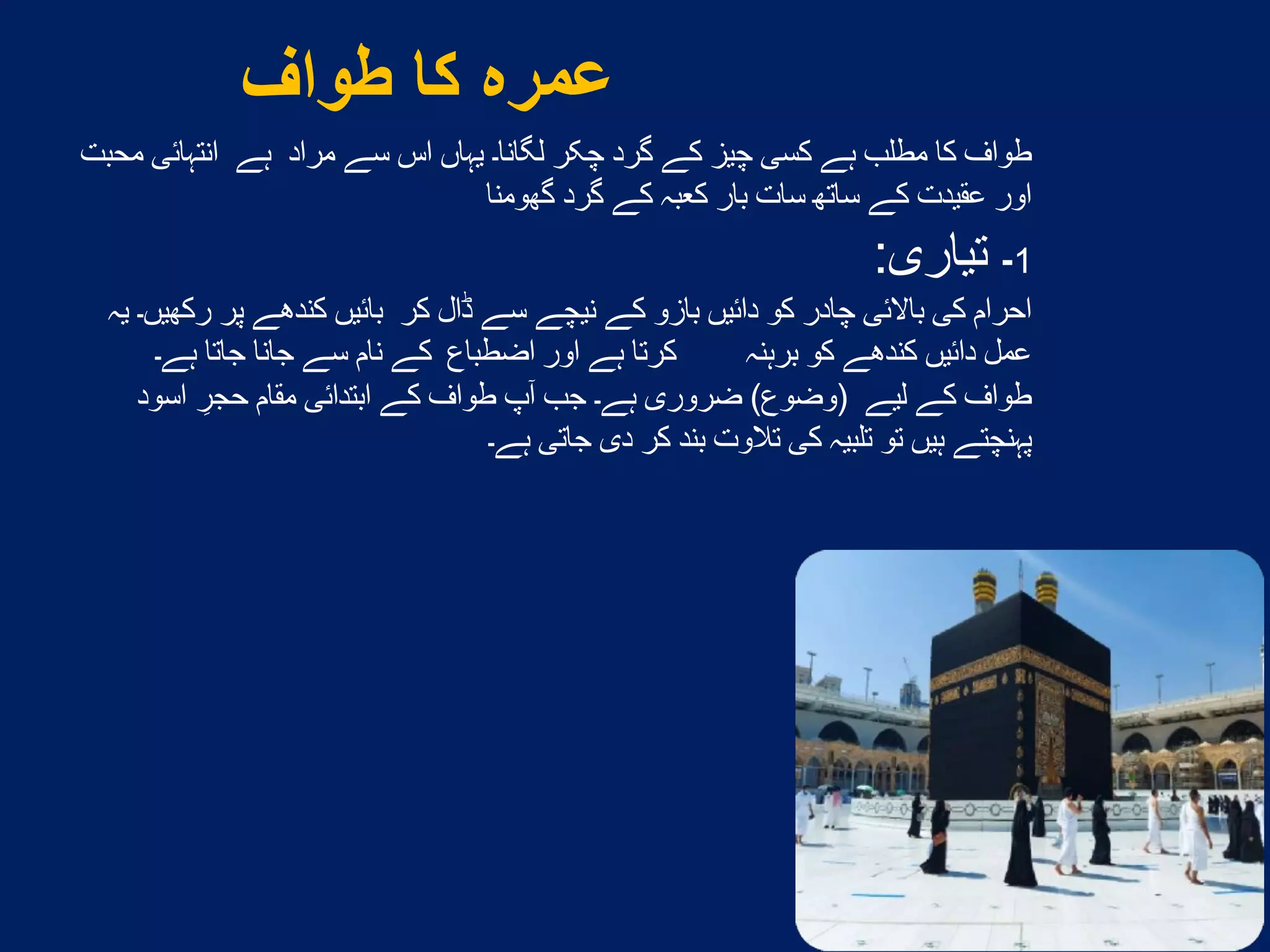 Step By Step Guide to Holy Umrah in urdu | PDF