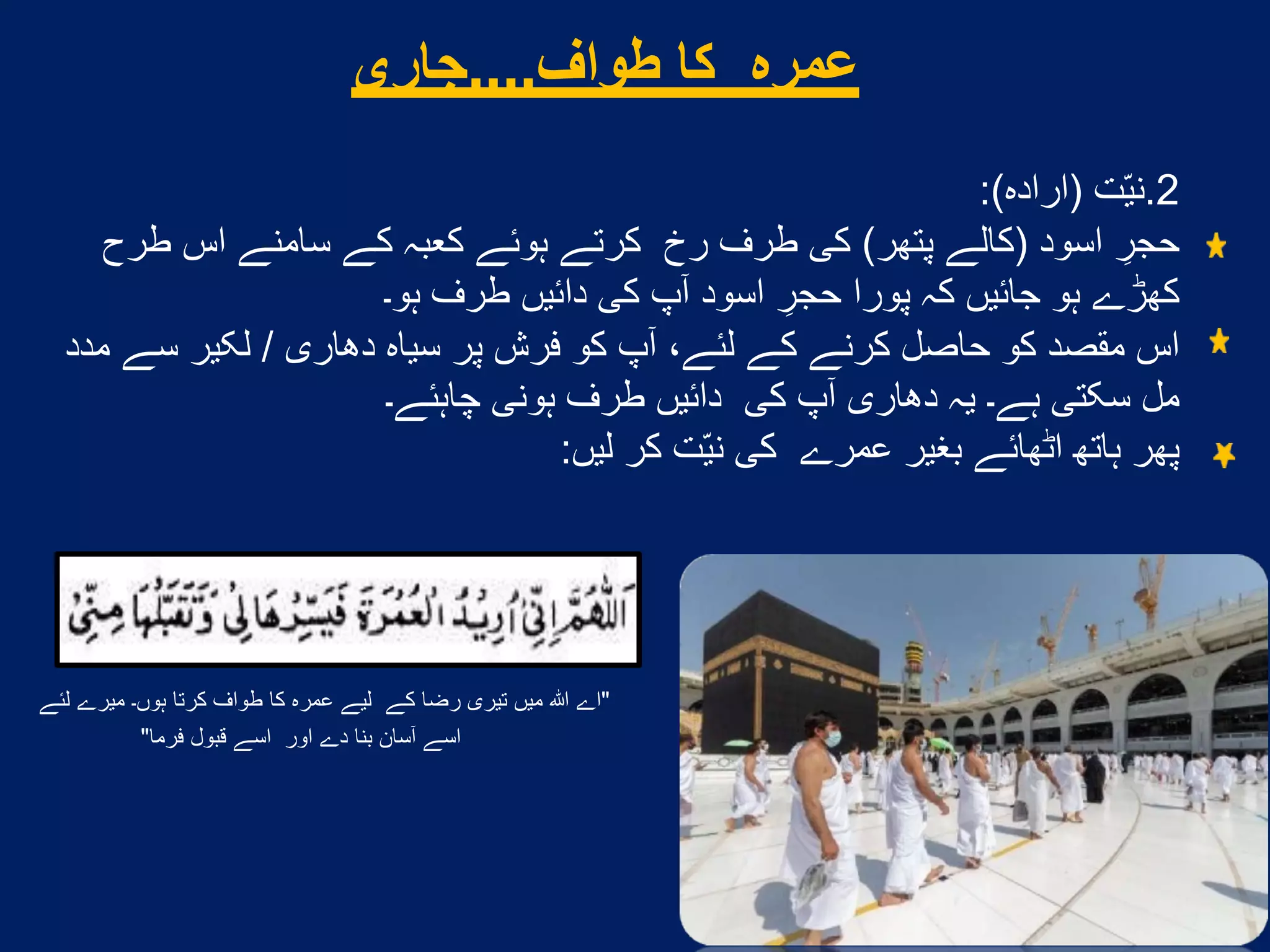Step By Step Guide to Holy Umrah in urdu | PDF
