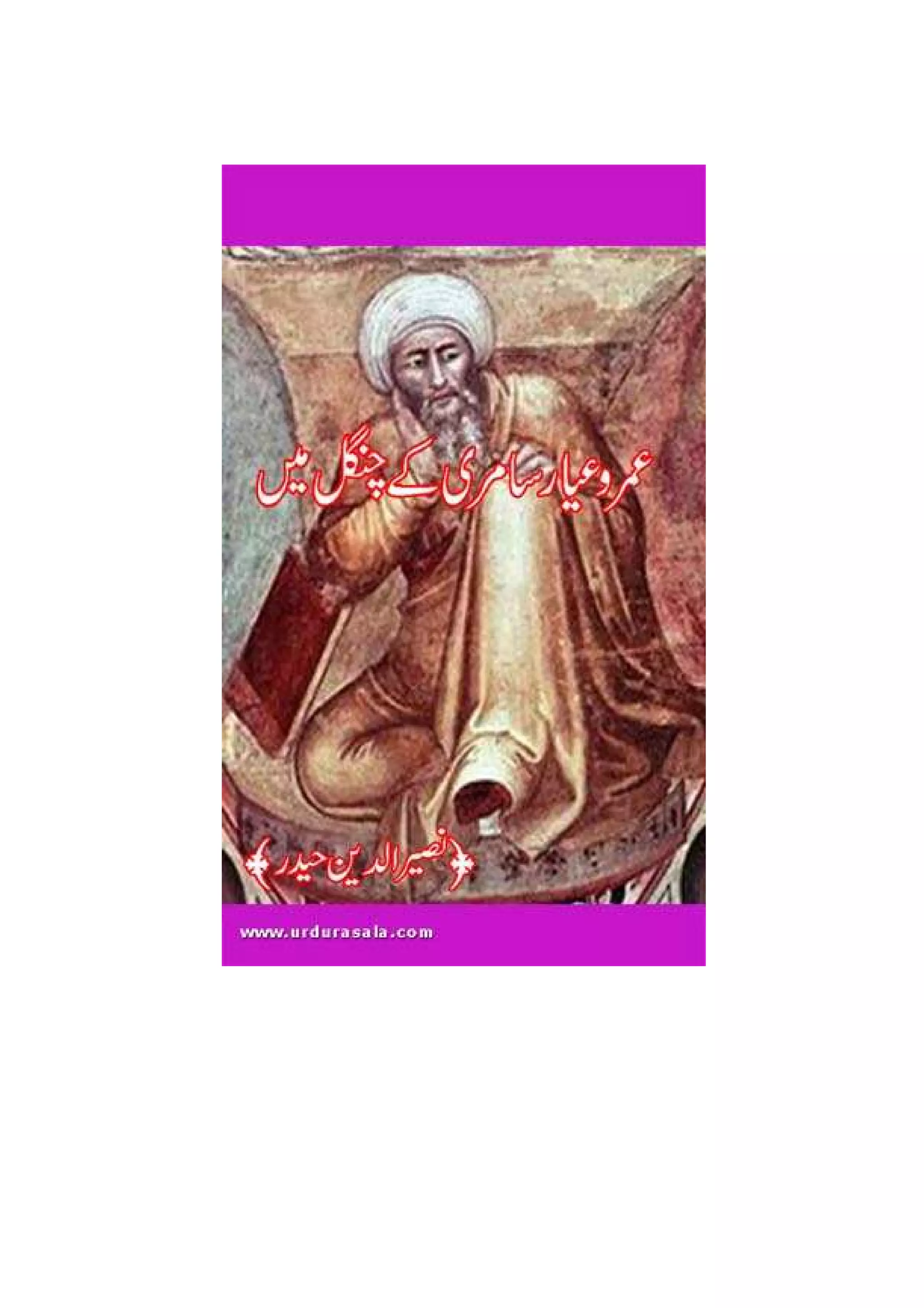 Umro ayar samri kay chungul main(www.urdupdfbooks.com) | PDF | Desserts ...