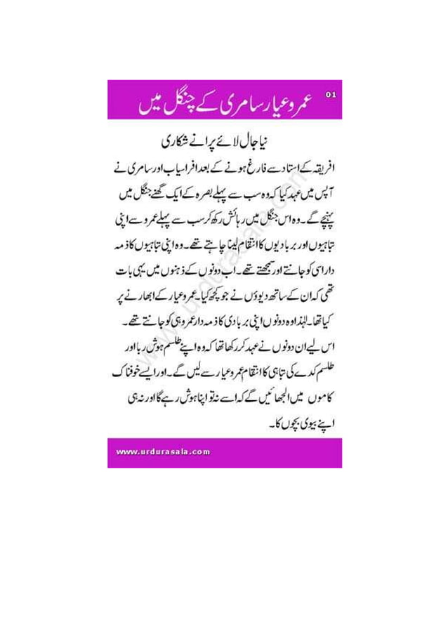 Umro ayar samri kay chungul main(www.urdupdfbooks.com) | PDF | Desserts ...