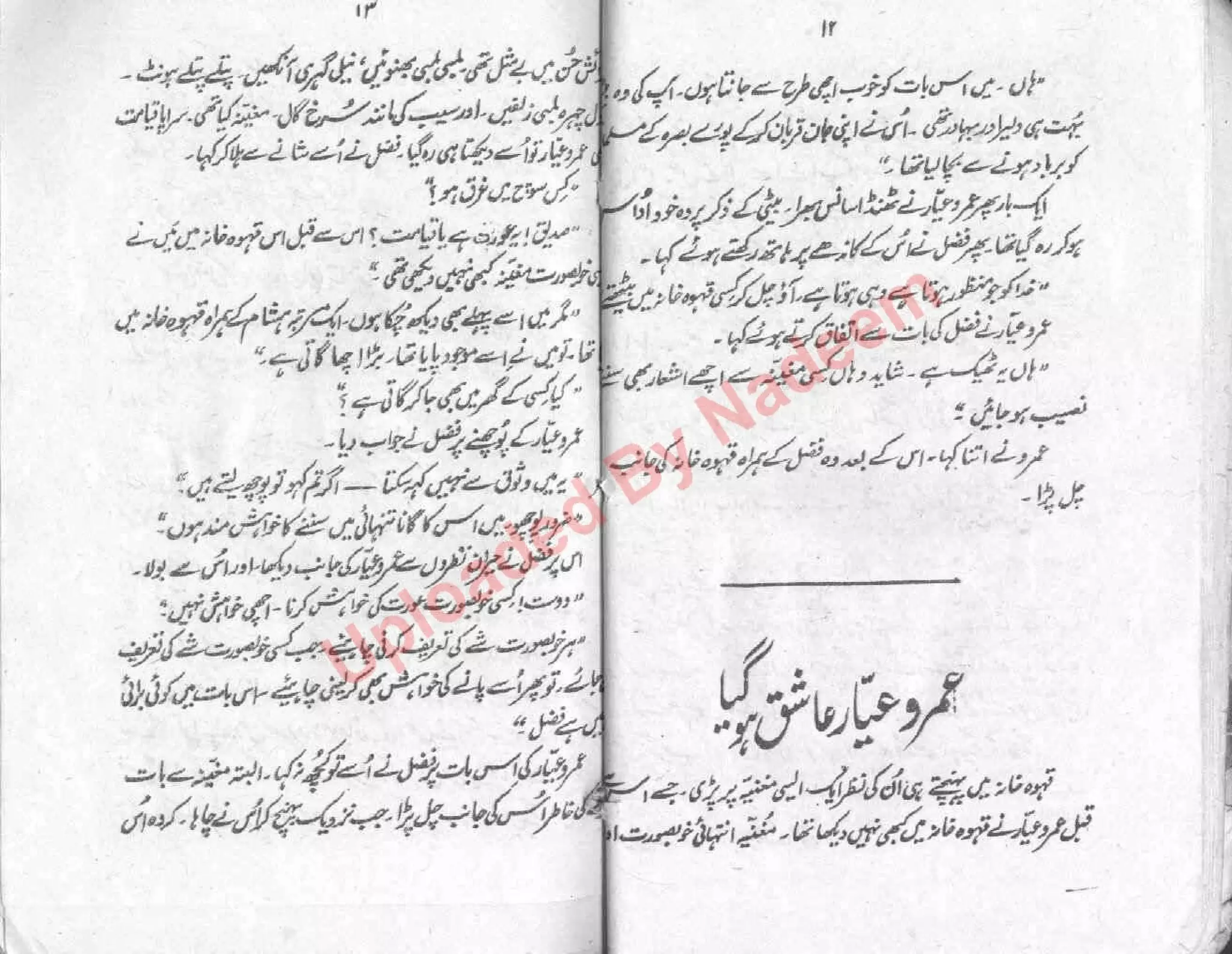Umro khazane ki talash naseer haider | PDF