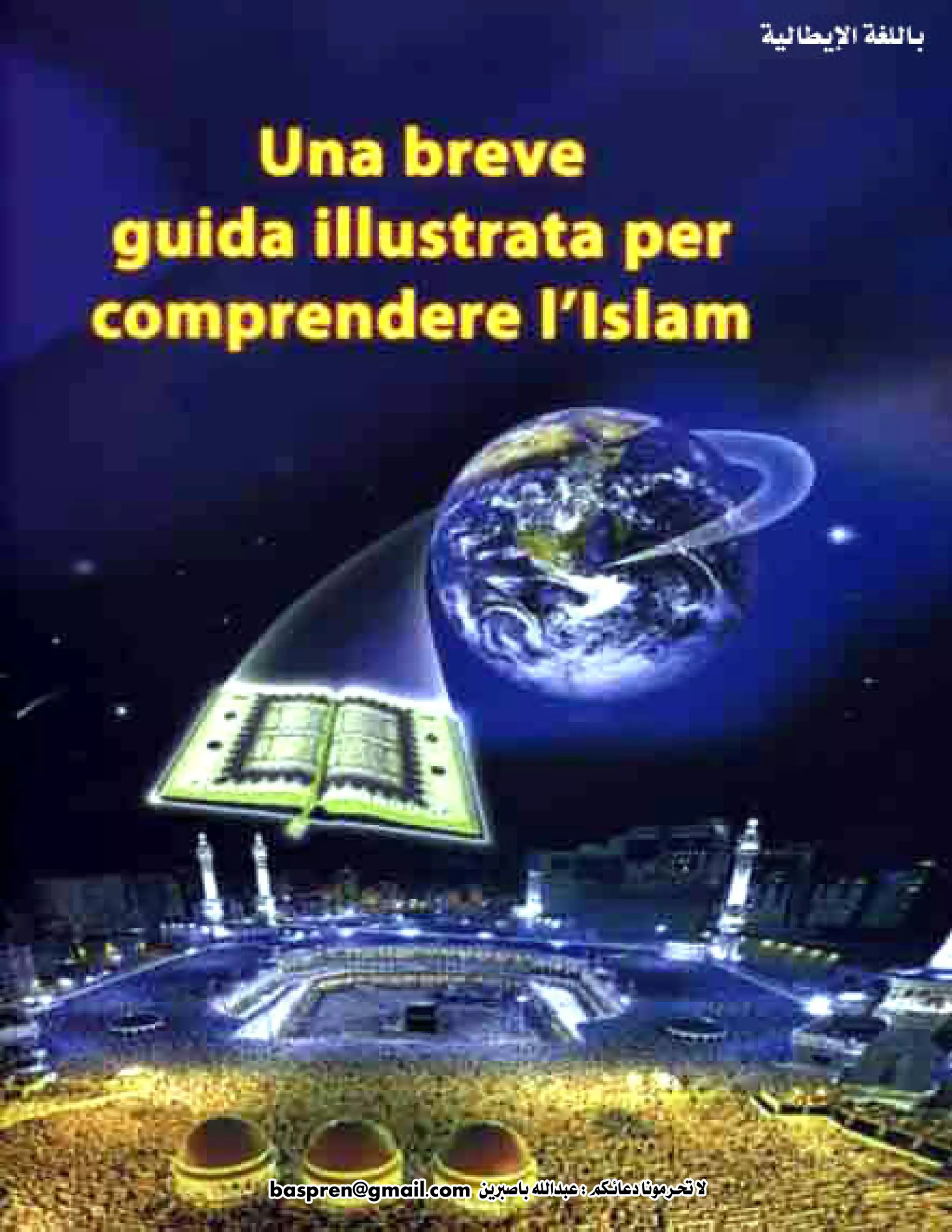 Una Breve Guida Illustrata Per Comprendere L Islam Italian | PDF