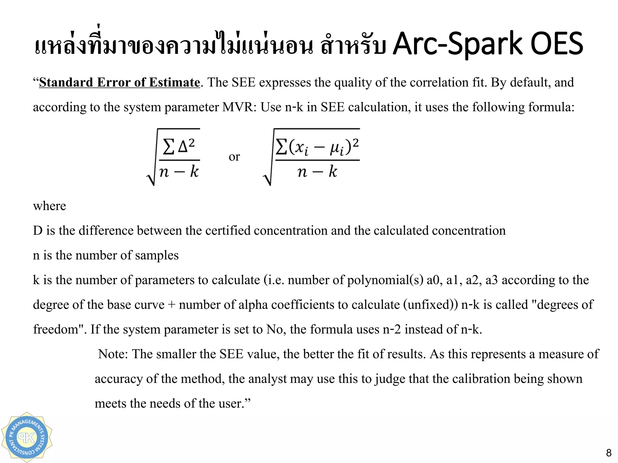 ความไม่แน่นอนของการวัด (Uncertainty of Measurements) สำหรับการวิเคราะห์ ...