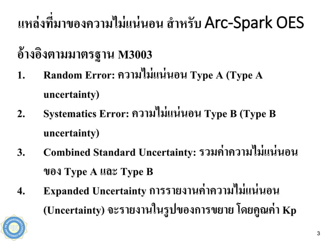 ความไม่แน่นอนของการวัด (Uncertainty of Measurements) สำหรับการวิเคราะห์ ...